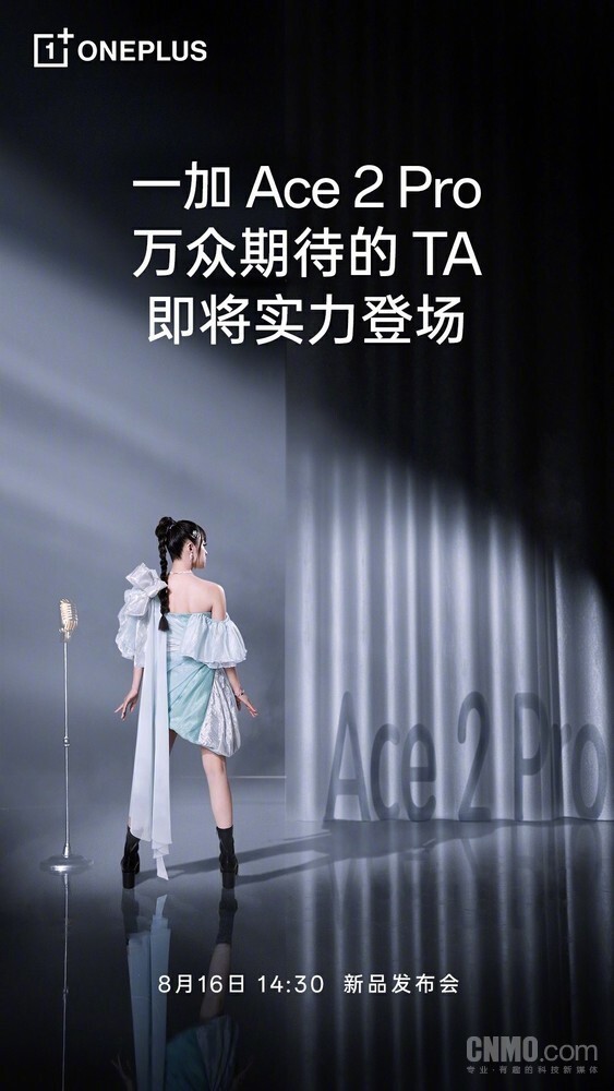 一加Ace2 Pro或将与美依礼芽合作！8月16日实力登场_腾讯新闻