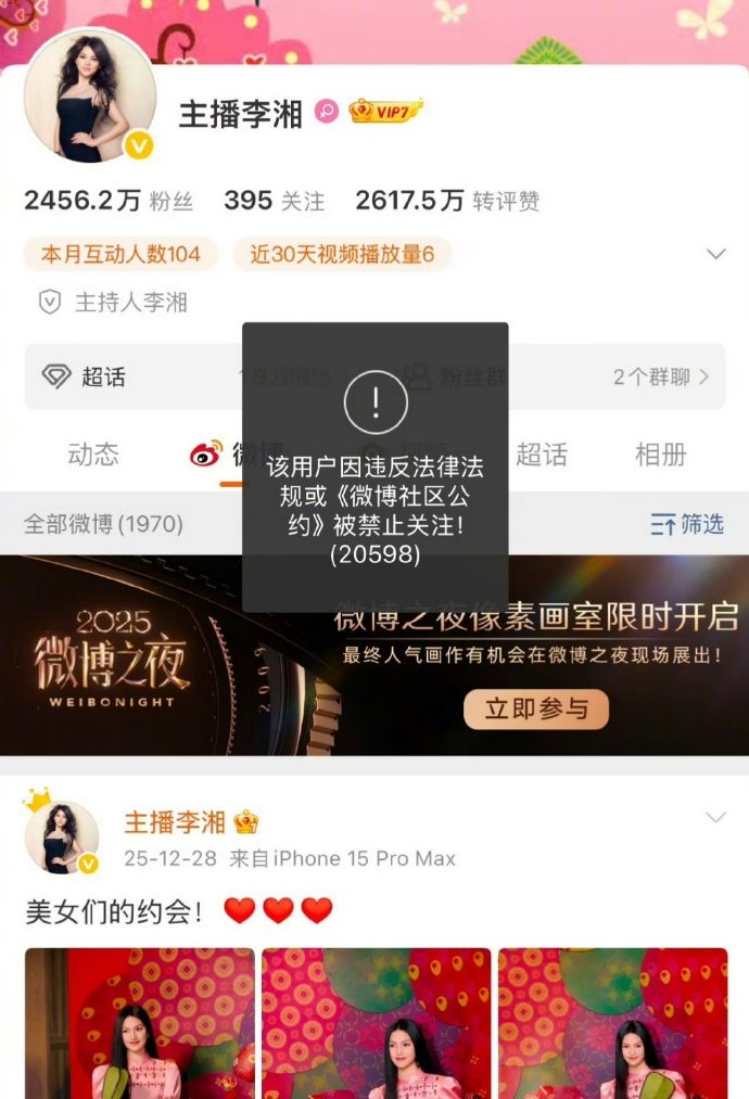 突然！知名主持人多个账号被禁止关注！_腾讯新闻