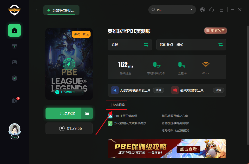 s8.5美测服怎么汉化 PBE一键汉化方法分享