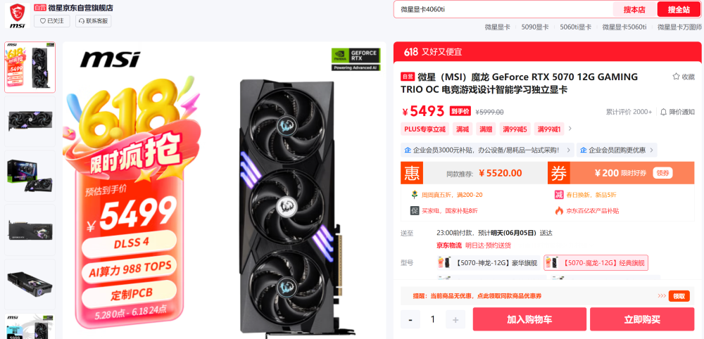 显卡618该带谁回家？年中大促之RTX50显卡推荐篇_腾讯新闻