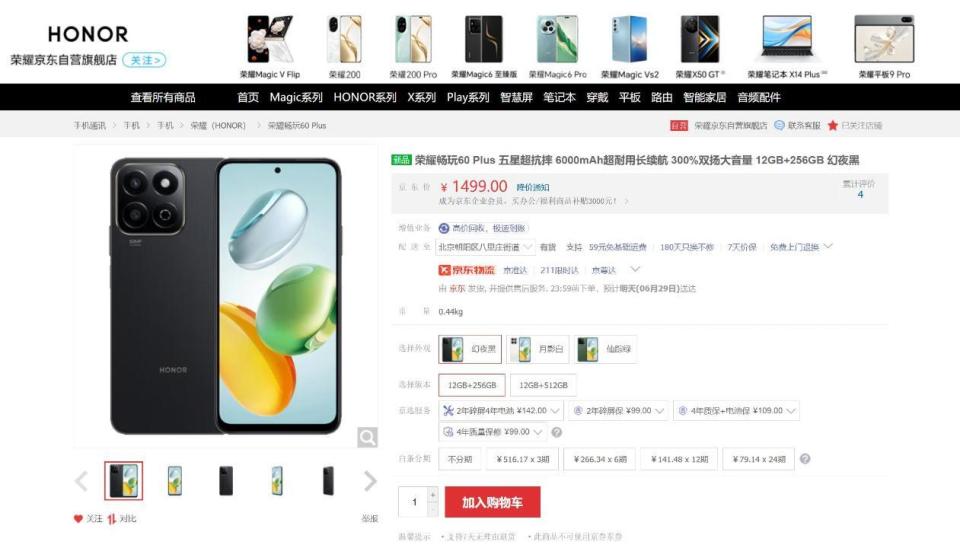 荣耀畅玩60 Plus开售：骁龙4 Gen2来到1499价位_腾讯新闻