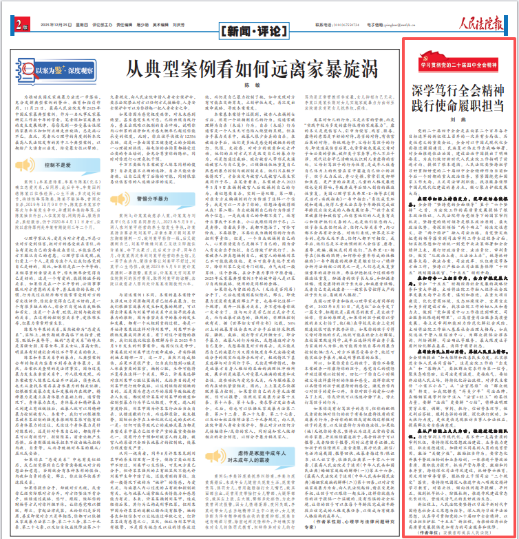深学笃行全会精神 践行使命履职担当_腾讯新闻