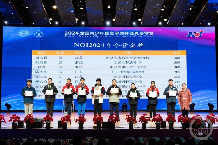 重庆19人获奖！NOI2024冬令营在渝闭幕_腾讯新闻
