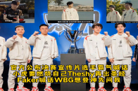 官方公布决赛S13宣传片选手霸气喊话，小虎要燃烧自己Theshy回忆生涯再出圣经，Faker喊话WBG想登神先问我！_腾讯新闻