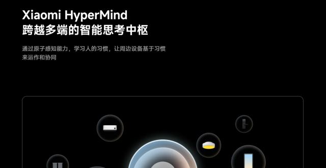 小米HyperMind 2.0公测即将开启：升级习惯，功能落地米家APP_腾讯新闻