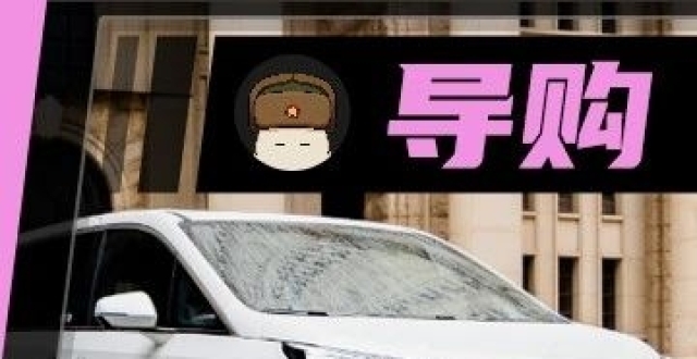 自主高端MPV，32.98-38.98万元，传祺E9该怎么选？_腾讯新闻