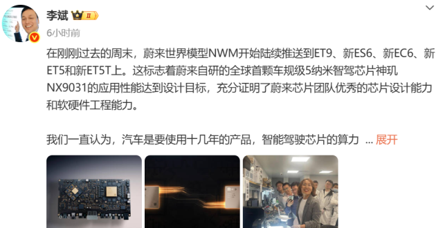 蔚来汽车李斌：神玑NX9031芯片上车之后，我们初步实现自研芯片的目标_腾讯新闻