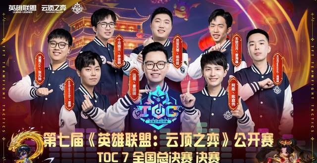 TOC7全国总决赛半决赛突围赛结束！总决赛震撼来袭_腾讯新闻