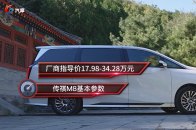 传祺M8 别克GL8 腾势D9和丰田赛那 我在东北选哪个比较好一些？_腾讯新闻