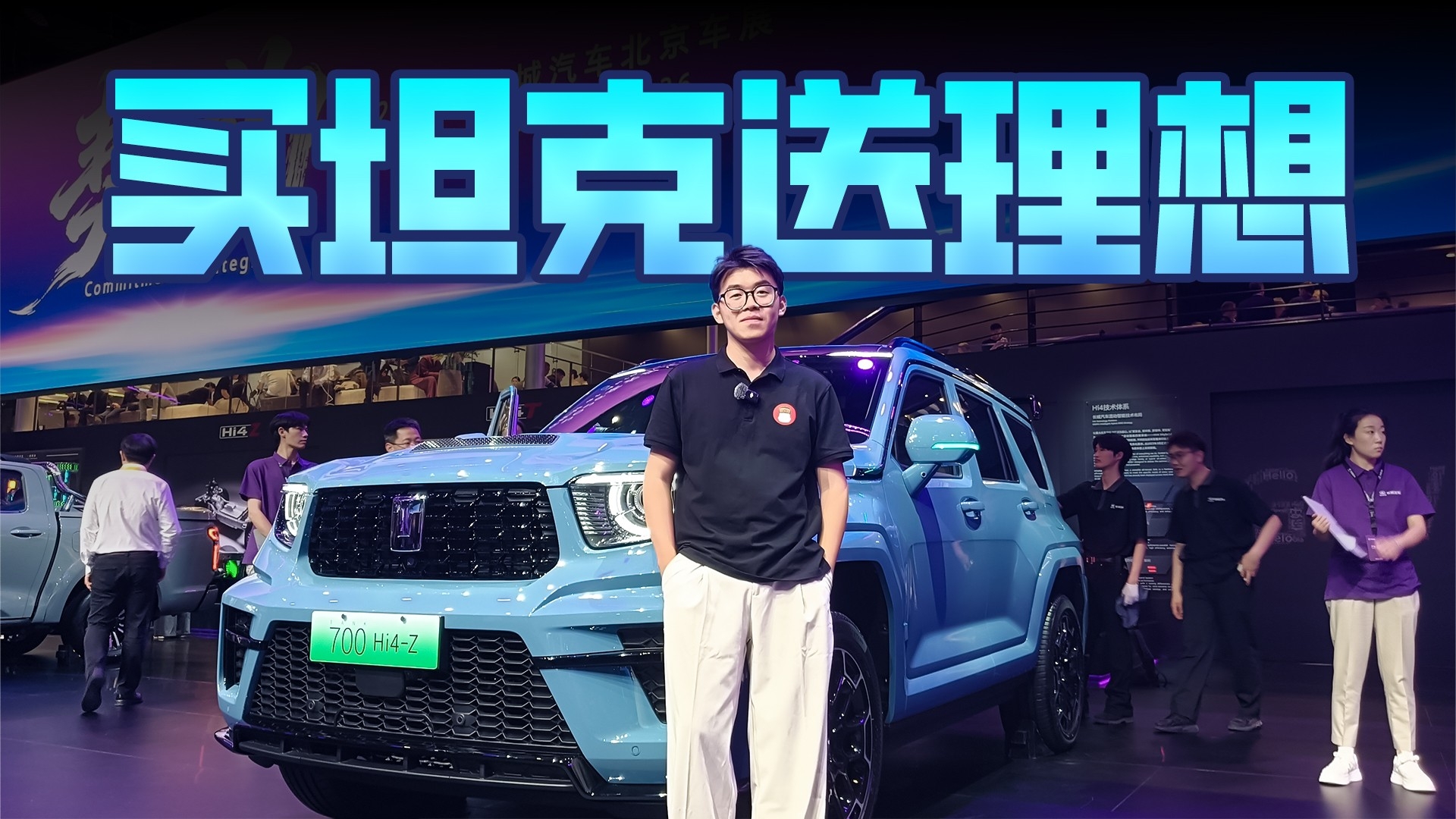 42.8万起售，坦克700就是买坦克送理想？_腾讯新闻