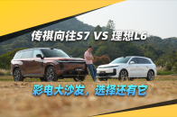 彩电大沙发，选择还有它！传祺向往S7/理想L6大对比_腾讯新闻