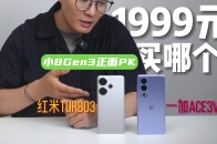 1999 元的同级 PK，Turbo3 和 Ace3V 怎么选？_腾讯新闻