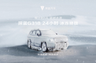 深蓝G318 -25℃冰封 24 小时，车辆能否正常启动？1天后解密_腾讯新闻
