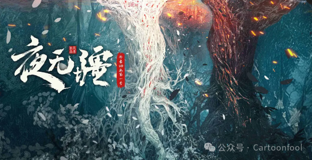 《夜无疆》动画&《踏星》动画将制作年番，2026年上映！_腾讯新闻
