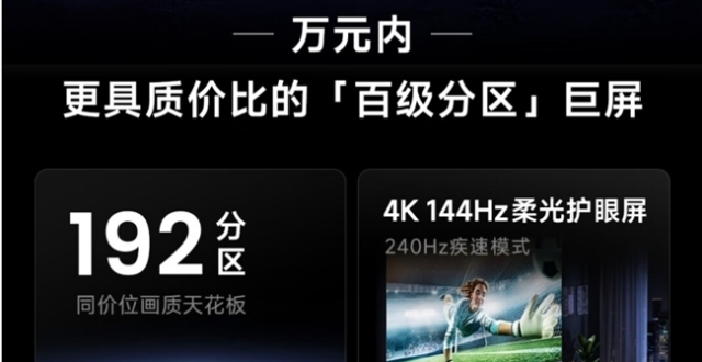 网红7999元百吋巨屏电视再次放货 Vidda这回不限量了，随便抢！_腾讯新闻