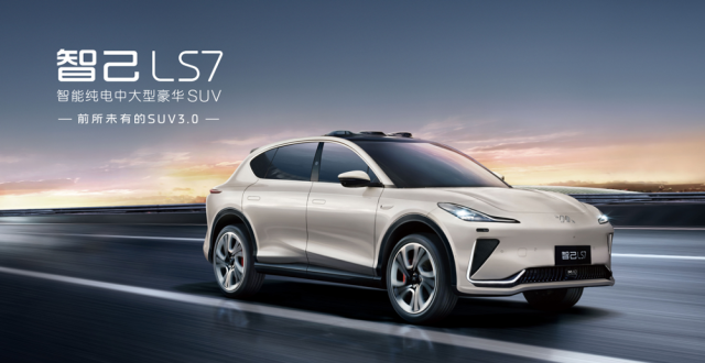 智己 LS7 Max 版车型 6 月 7 日上市，顶配有望补足动力、800V_腾讯新闻