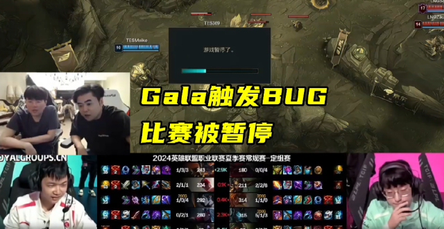 Gala触发幽梦BUG，喜提buga外号！AJ谈RNG队服干净没赞助_腾讯新闻