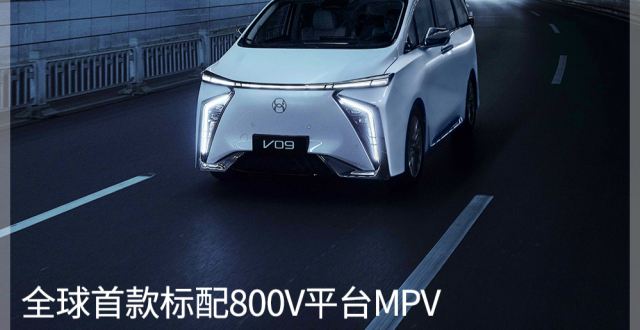 30万花费带来“百万级”体验？全球首款标配800V MPV是如何做到的_腾讯新闻