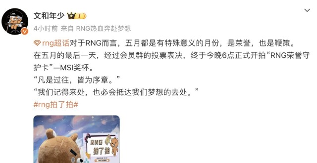 再卖一次，RNG CEO晒照疑似今晚拍卖MSi奖杯_腾讯新闻