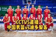 CCTV5直播！中国男篮vs波多黎各，乔帅两大困境，张镇麟正名之战_腾讯新闻
