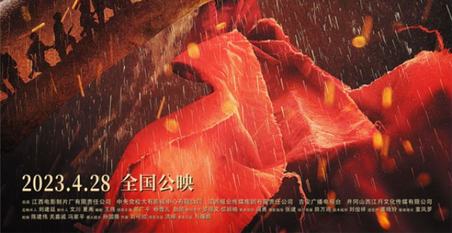 再现红色井冈，再燃精神星火，电影《井冈星火》生动书写“革命摇篮”中的红色故事_腾讯新闻