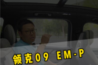 理想L7真香！可懂车的奶爸为啥会买领克09EM-P？（中）_腾讯新闻