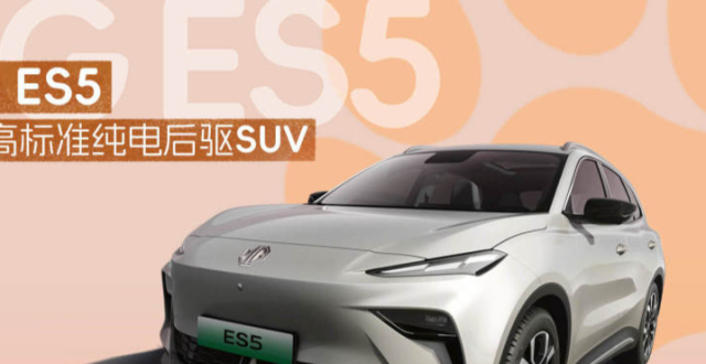 售价预计15万元以内，MG ES5将于11月6日正式上市_腾讯新闻