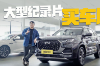 10.9万起！还搭8155芯片，这台SUV可闭眼冲？_腾讯新闻