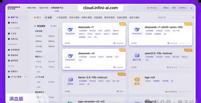 满血DeepSeek-R1+Cursor打通！无问芯穹上线API服务，能力拉满_腾讯新闻
