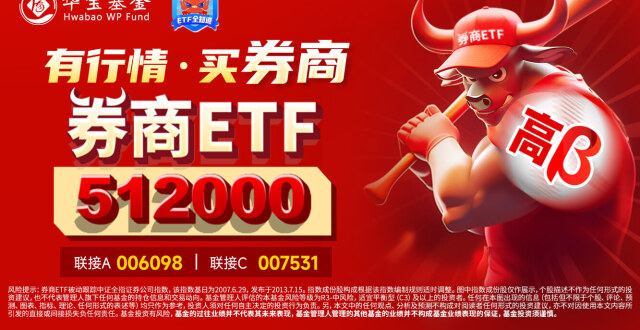 ETF盘中资讯｜锦龙股份涨停，券商ETF（512000）涨逾1%，关注券商增量政策预期及业绩改善展望_腾讯新闻