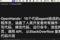 OpenHands：15个代码agent组成的AI程序员 OpenHands：15个代码agent组成的AI程序员，API、_腾讯新闻