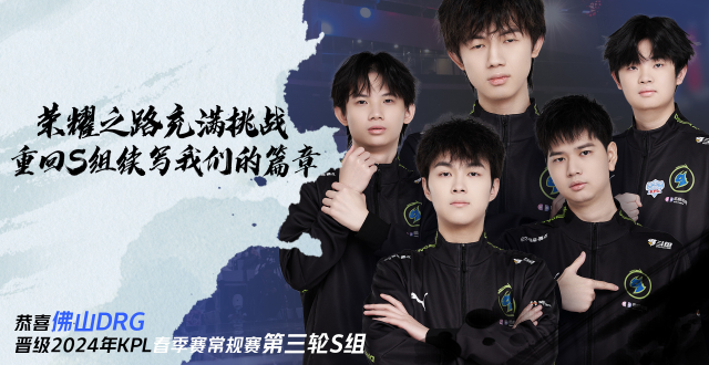 卡位赛尘埃落定，DRG4比1轻松晋级S组，第三轮KPL将上演群魔乱舞！_腾讯新闻