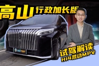 【嘉梁实测】魏牌高山行政加长版，首搭四档DHT混动的MPV_腾讯新闻