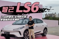 3.48秒破百/全视野补盲/更智能的泊车辅助 场地试驾智己LS6_腾讯新闻