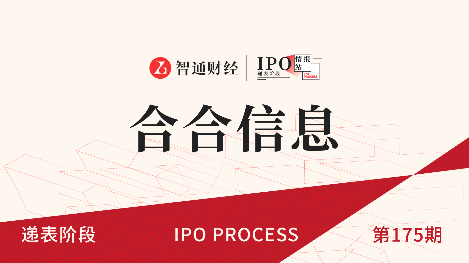 港股IPO递表第175期：人工智能产品公司合合信息_腾讯新闻