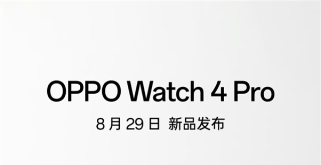 OPPO Watch4 Pro官宣：搭载骁龙W5 可穿戴芯片天花板_腾讯新闻