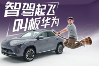 尚界最强对手，星途ET5人称芜湖小Macan？_腾讯新闻