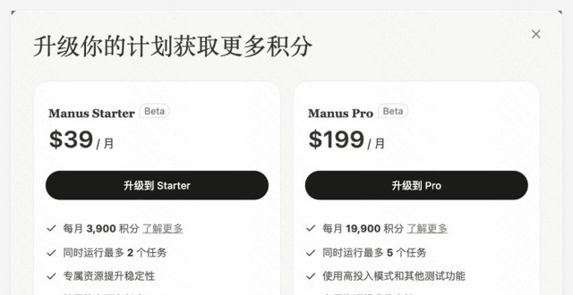 Al Agent产品Manus公布收费方案：提供39美元和199美元两种套餐_腾讯新闻