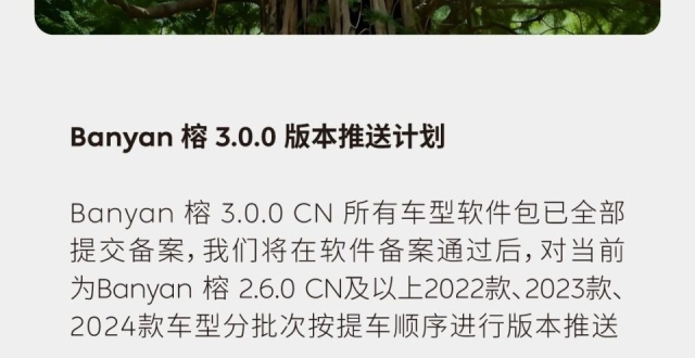 AI让体验领先一代，蔚来重磅发布Banyan 榕 3.0.0智能系统_腾讯新闻