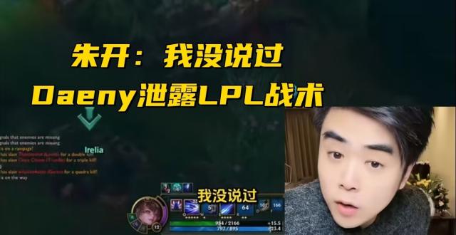 真把自己当“冠军教练”了？朱开再次开团Daeny：我的BP比他强_腾讯新闻