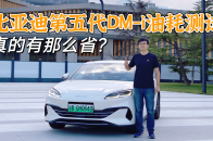 真的能低于2.9L/100km? 比亚迪海豹06 DM-i油耗测试_腾讯新闻
