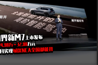 问界新M7上市发布售24.98万～32.98万元，12月将实现城区NCA全国能开_腾讯新闻