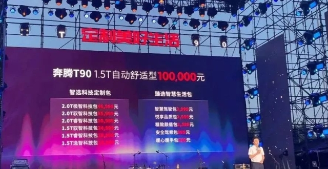 奔腾T90比哈弗H6大动力更强，1.5T卖十万“国民神车”卷到头了！_腾讯新闻