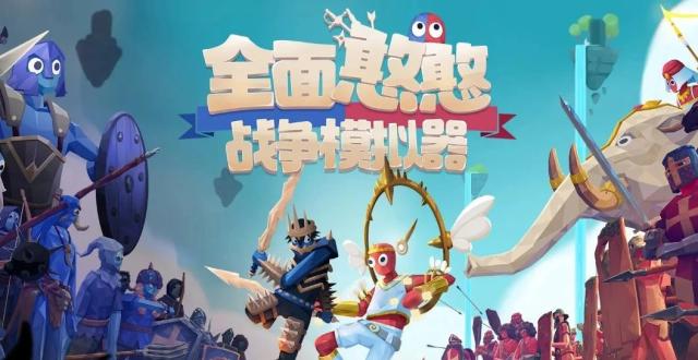 Steam97%好评如潮的电子斗蛐蛐神作，为何被称作“沙雕游戏”？_腾讯新闻