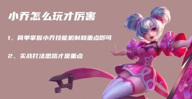 S35新赛季中路上分黑马预测，拿不到大乔没关系，小乔也不错_腾讯新闻