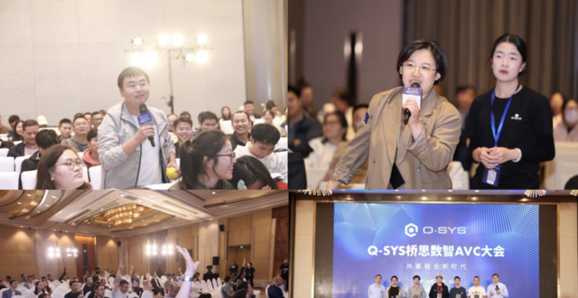 Q-SYS桥思数智AVC大会 展示高规格空间新趋势_腾讯新闻