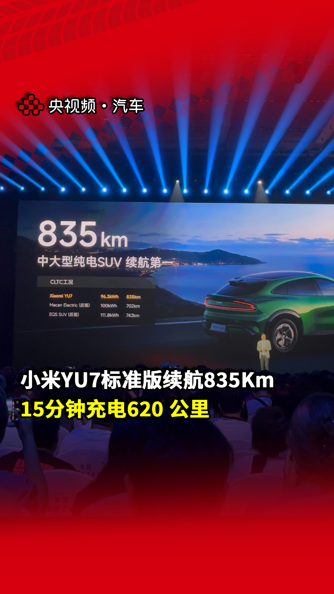 小米YU7标准版续航835Km，15分钟充电620 公里_腾讯新闻