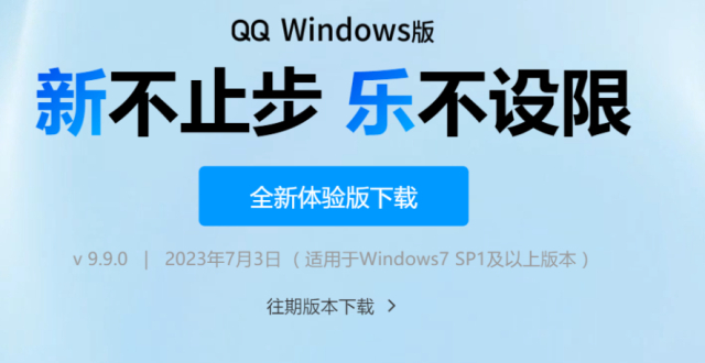 基于 NT 架构的全新 QQ Windows 版正式发布_腾讯新闻