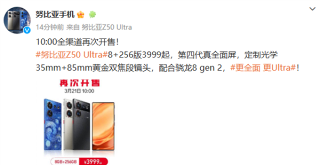 3999元最强全面屏！努比亚Z50 Ultra宣布再次开售_腾讯新闻
