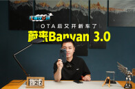 更新Banyan3.0后，我又开新车了！_腾讯新闻